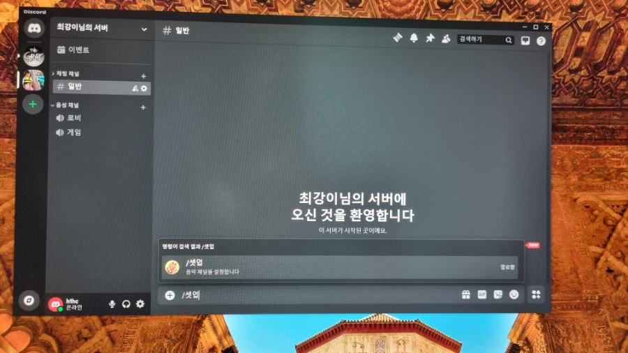 디스코드 봇 추가 사용법 디스코드 노래봇 추천 디코 알로항 명령어 정리 - Lyntour 포스트