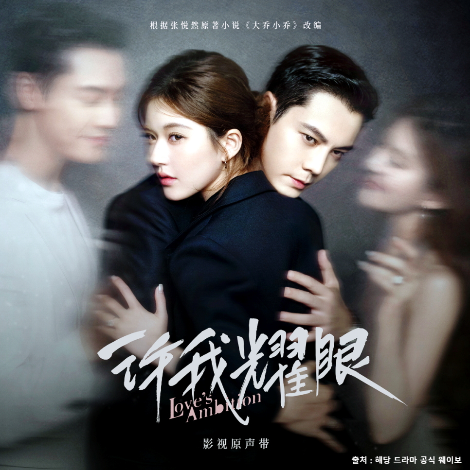 허아요안 벌써 11억뷰? 20억뷰 1위까지 현대극 로맨스 중드 추천 10 - Lyntour 포스트