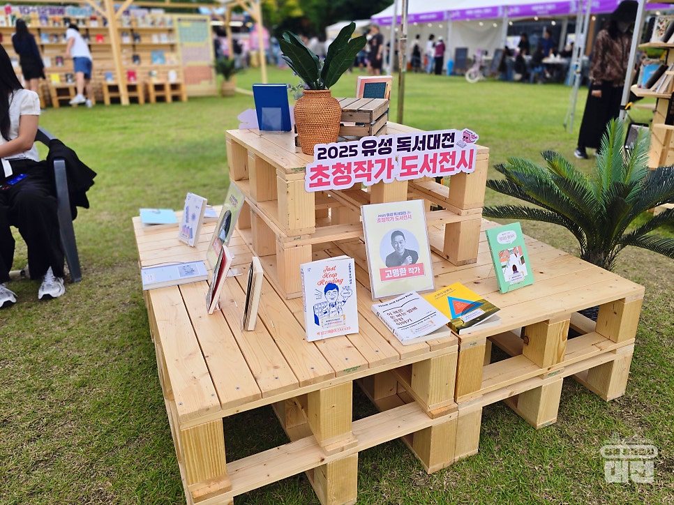 대전 도심 속 공원이 야외 도서관으로 변신! '2025 유성 독서대전' - Lyntour 포스트